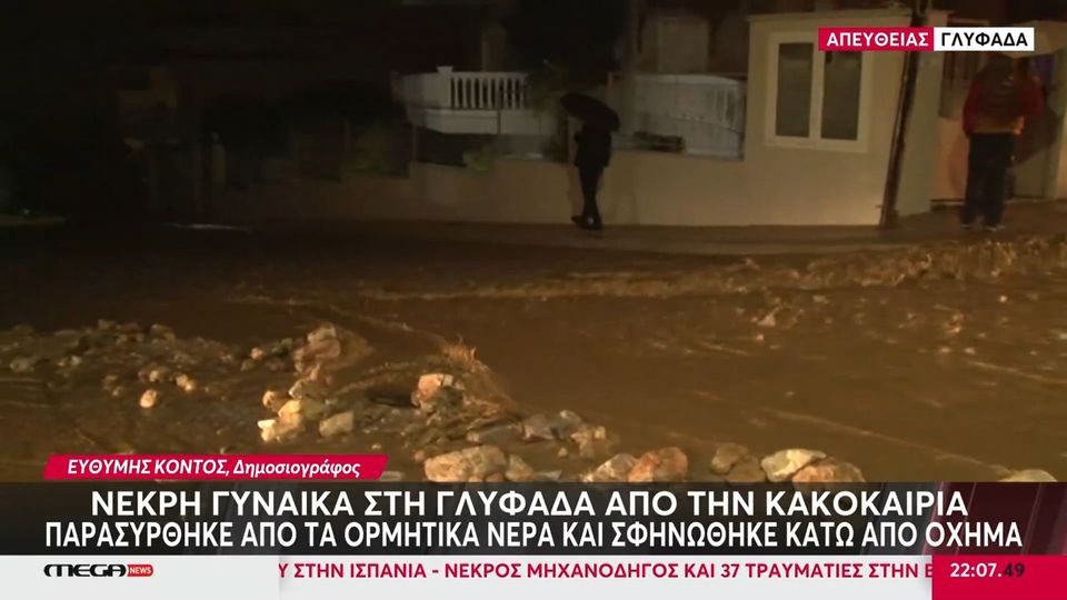 Δύο νεκροί από την κακοκαιρία: Εικόνες καταστροφής στην Αττική ...