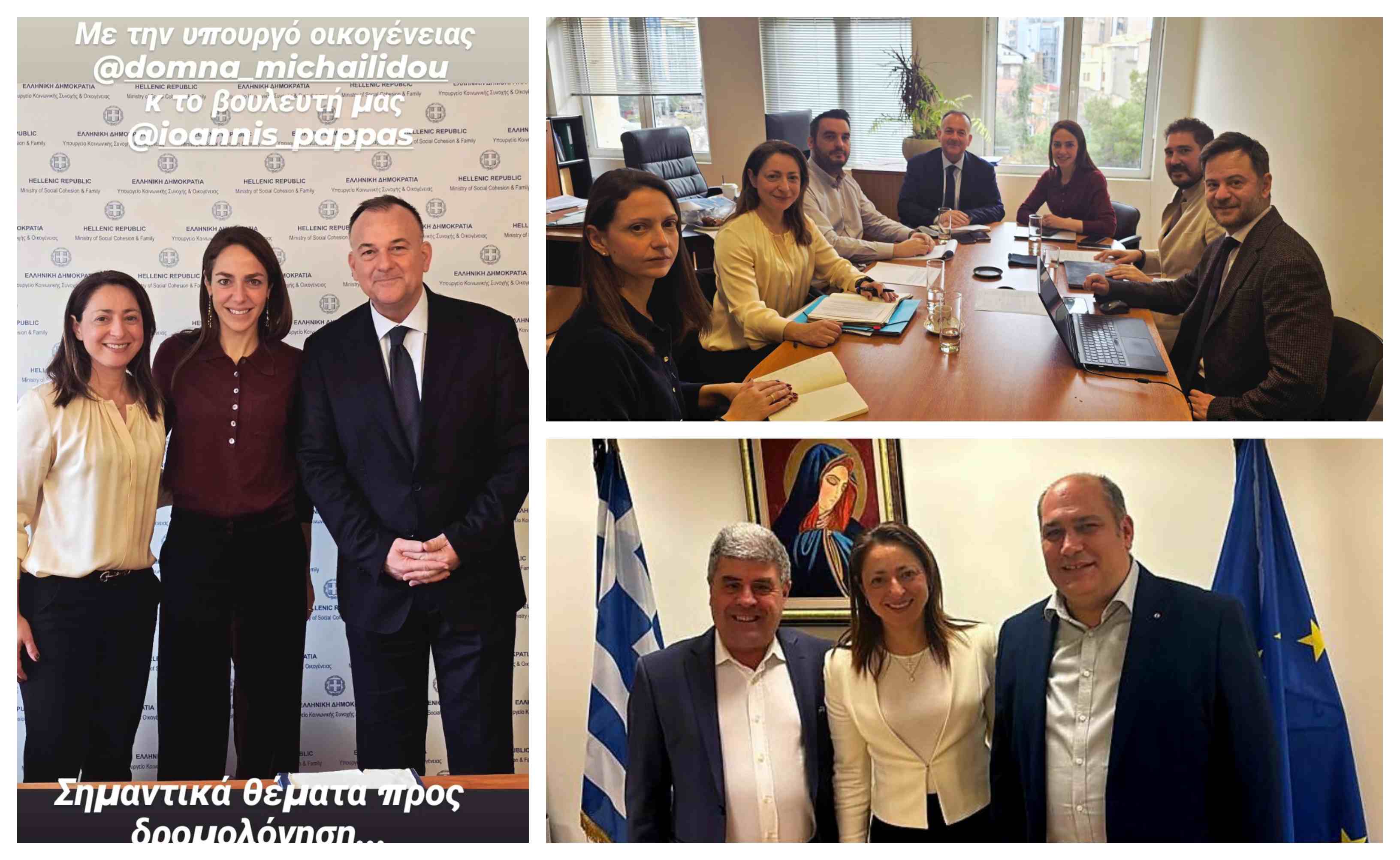 Συνάντηση της Επάρχου Ν. Σβύνου με την Υπ. Κοινωνικής Συνοχής και ...